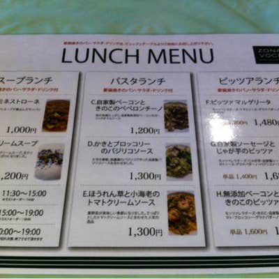 メニュー一覧：ZONAVOCE - Retty（レッティ） 日本最大級の実名型グルメサービス