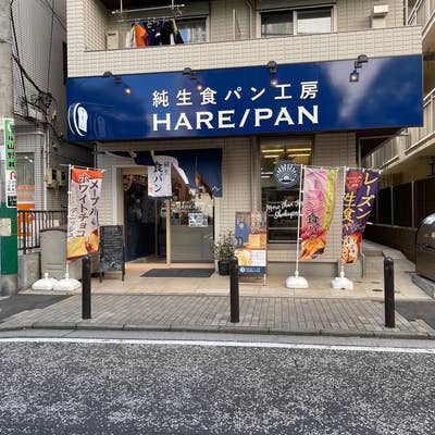 純生食パン HARE/PAN 横浜上大岡店(上大岡/パン屋) - Retty