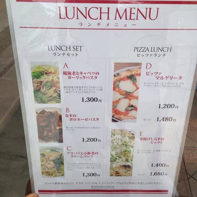 メニュー一覧：ZONAVOCE - Retty（レッティ） 日本最大級の実名型グルメサービス