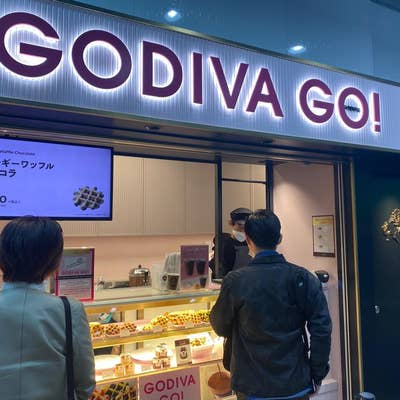 GODIVA GO！大塚ステーション店(大塚/スイーツ) - Retty
