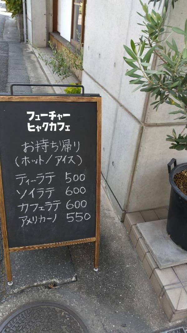 K Hisaeさんの口コミ ：フューチャーヒャクカフェ - Retty 日本最大級の実名型グルメサービス