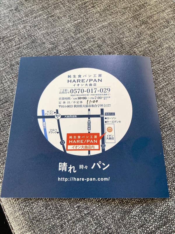 Takashi Takahashiさんの口コミ ：純生食パン工房 HARE/PAN イオン大曲店 - Retty 日本最大級の実名型グルメサービス