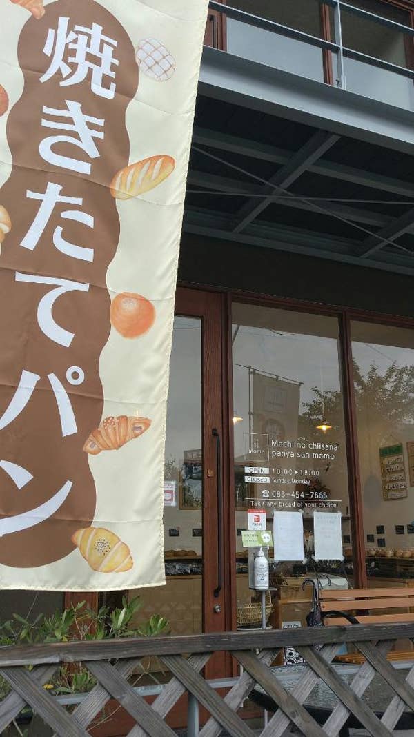 K Hisaeさんの口コミ ：町の小さなパン屋さん momo - Retty 日本最大級の実名型グルメサービス
