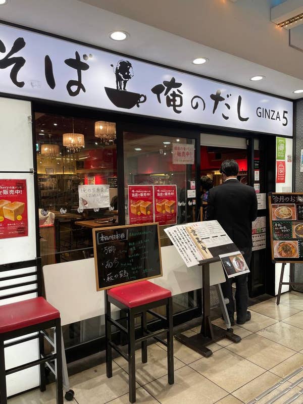 Takeshi Suzukiさんの口コミ （ランチ）：そば 俺のだし GINZA5 - Retty 日本最大級の実名型グルメサービス
