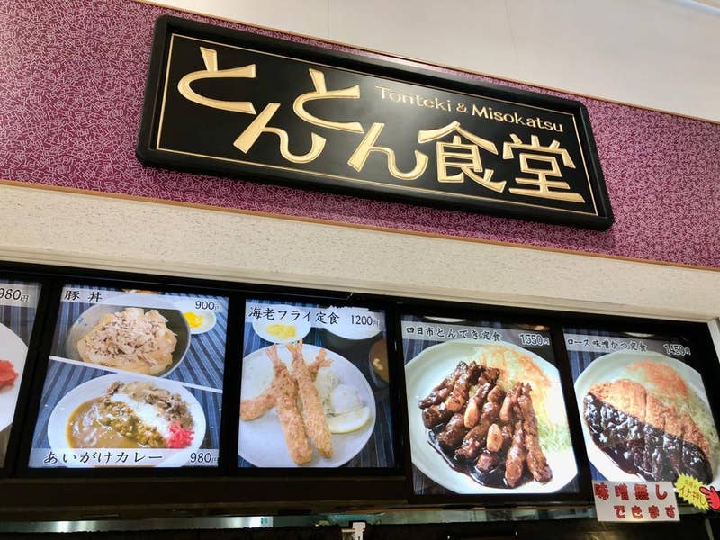 Inoue Takayukiさんの口コミ （ランチ）：とんとん食堂 EXPASA御在所下り - Retty 日本最大級の実名型グルメサービス