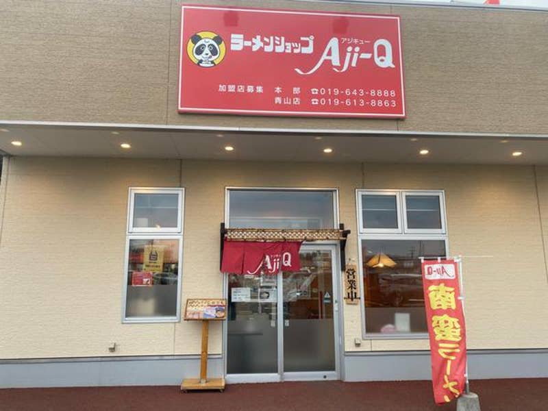 Motomas Suzukiさんのオススメ：ラーメンショップ Aji-Q 青山店 - Retty 日本最大級の実名型グルメサービス